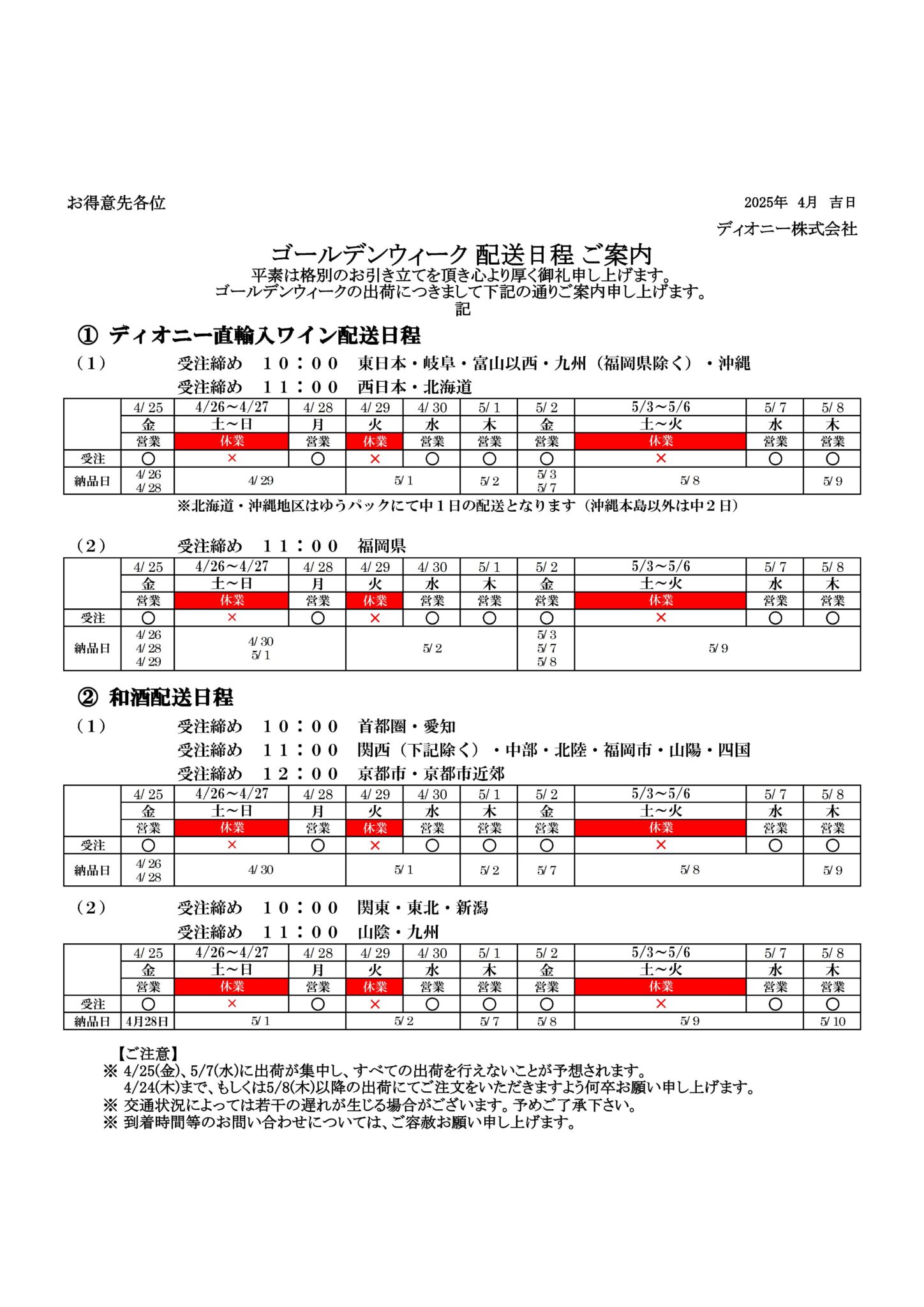 ゴールデンウィーク配送日程の案内 | Diony 自然と心が通じあう La sympathie naturelle