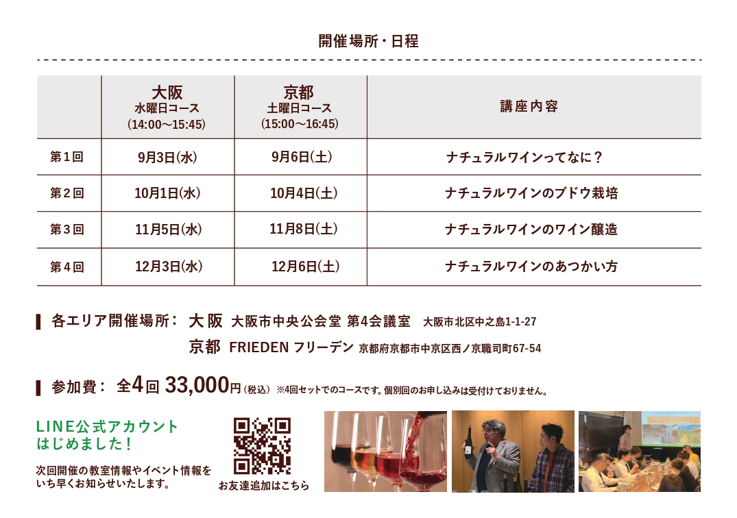 「ナチュラルワイン教室」2025後期 受講者募集のご案内 | Diony 自然と心が通じあう La sympathie naturelle